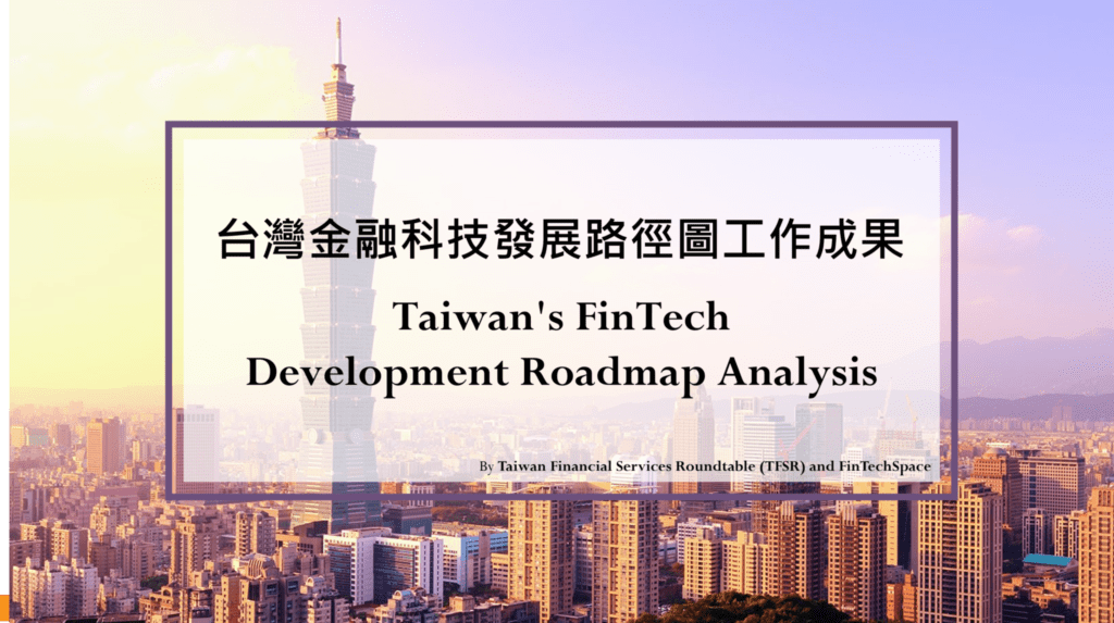 Taiwan’s FinTech Development Roadmap Analysis – 金融科技創新園區 | FinTechSpace