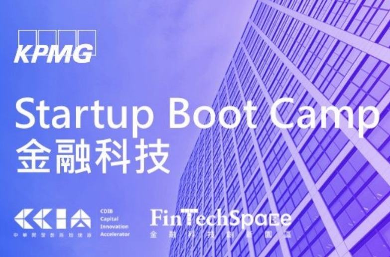 KPMG Startup Boot Camp – 金融科技 – 金融科技創新園區 | FinTechSpace