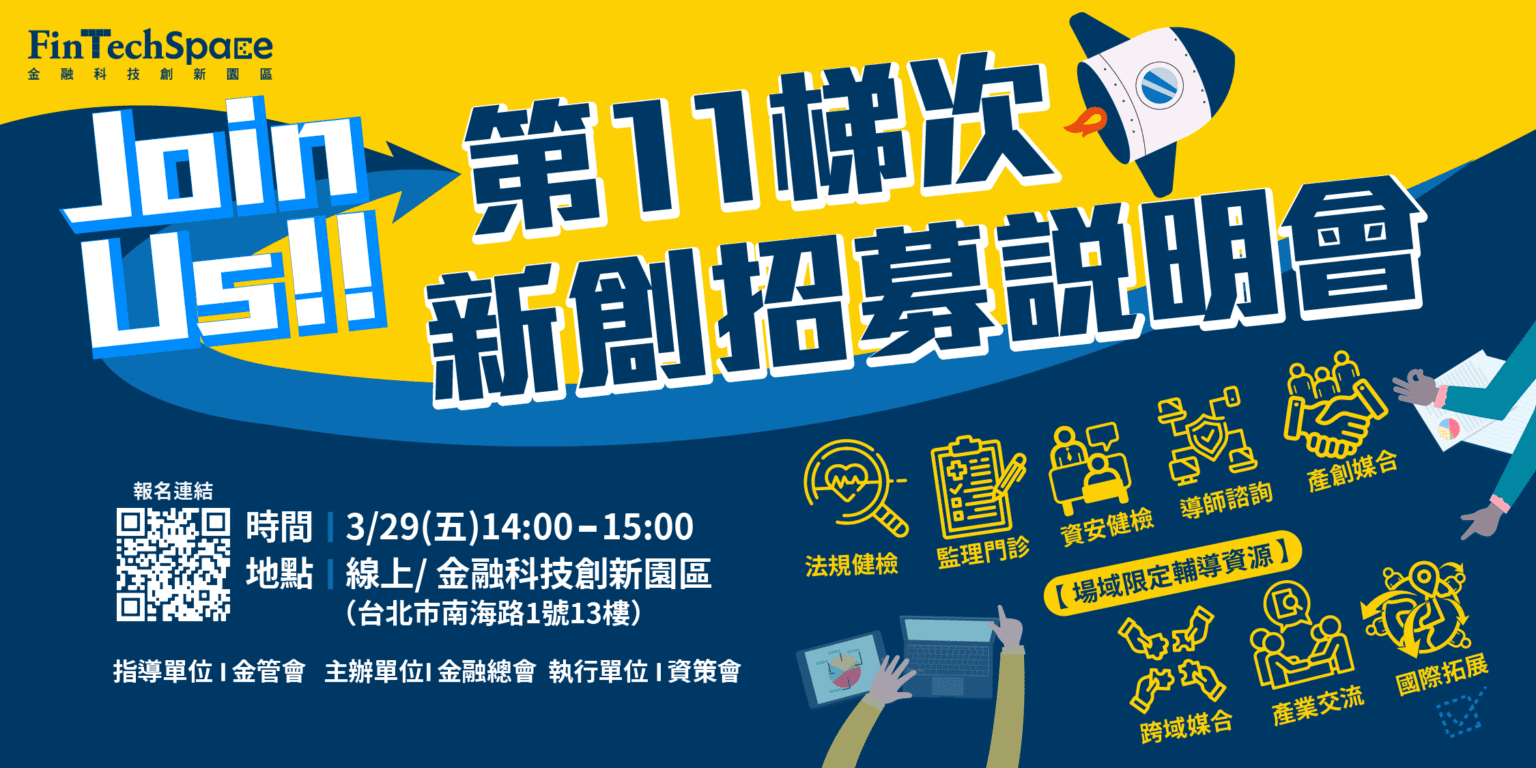 金融科技創新園區 | FinTechSpace
