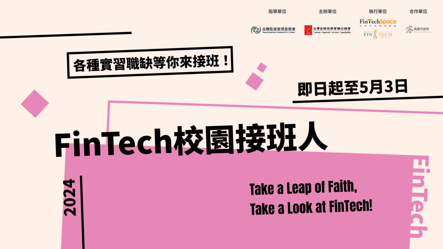 金融科技創新園區 | FinTechSpace