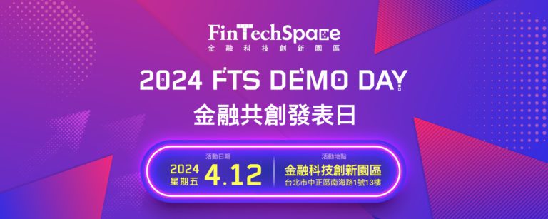 金融科技創新園區 | FinTechSpace